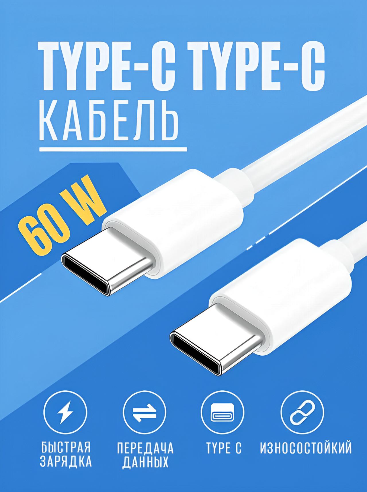 Кабель Type-C - Type-C быстрая зарядка, 60w, провод для Айфона, Samsung, Xiaomi, Huawei, Honor