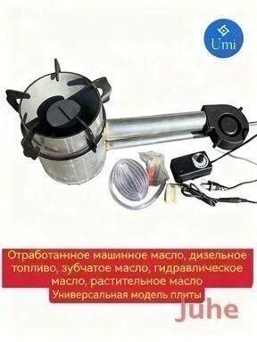 Комбинированный котел-ds для готовки и обогрева помещений, работающий на отработанном масле, дизельном топливе, универсальная модель