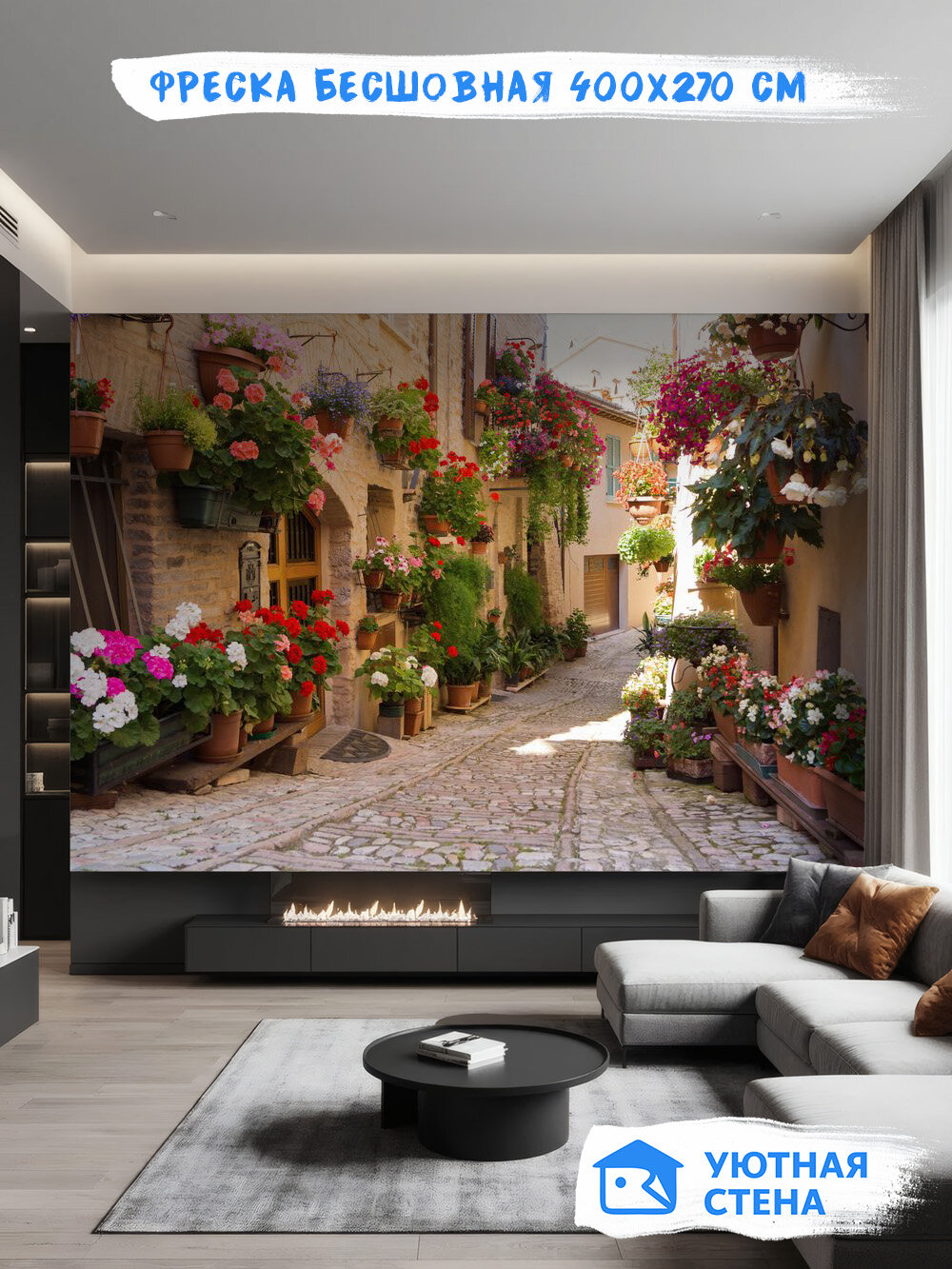 Фотообои "Аллея с цветами на итальянской улочке" 400х270 см Бесшовные Премиум (единым полотном)