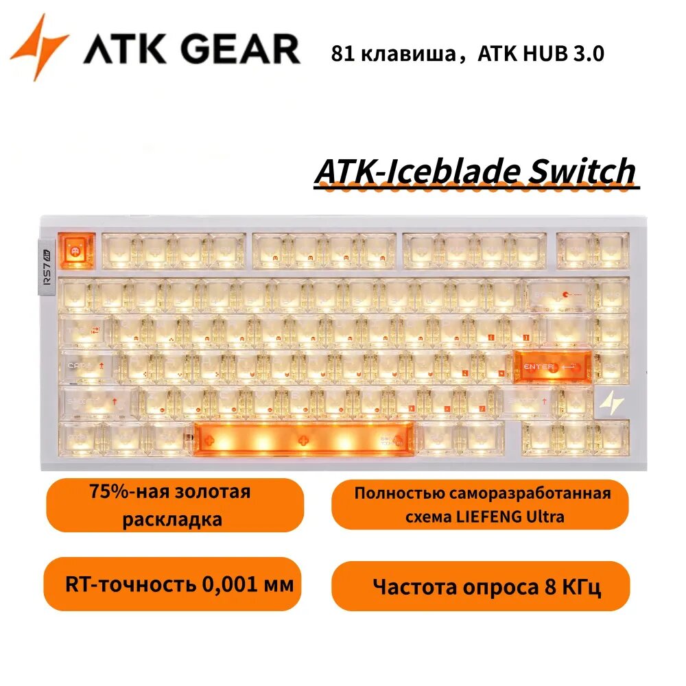 ATKGEAR Игровая клавиатура проводная ATK RS7 Air Esports Iceblade Switch, Английская раскладка, оранжевый, белый
