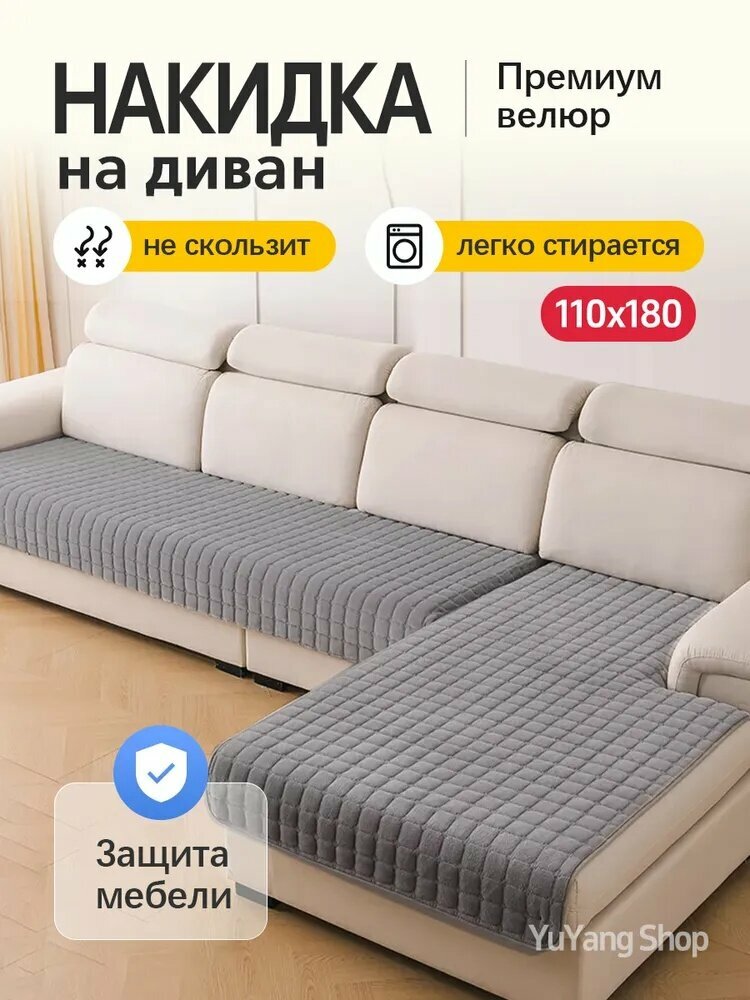 LY Yang Чехол на мебель для дивана, 180 см х 110см