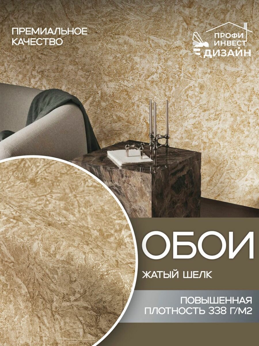 Обои флизелиновые метровые с блеском рислинг золотой в спальню