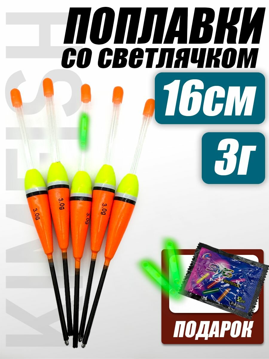 Поплавок со светлячком для ночной рыбалки