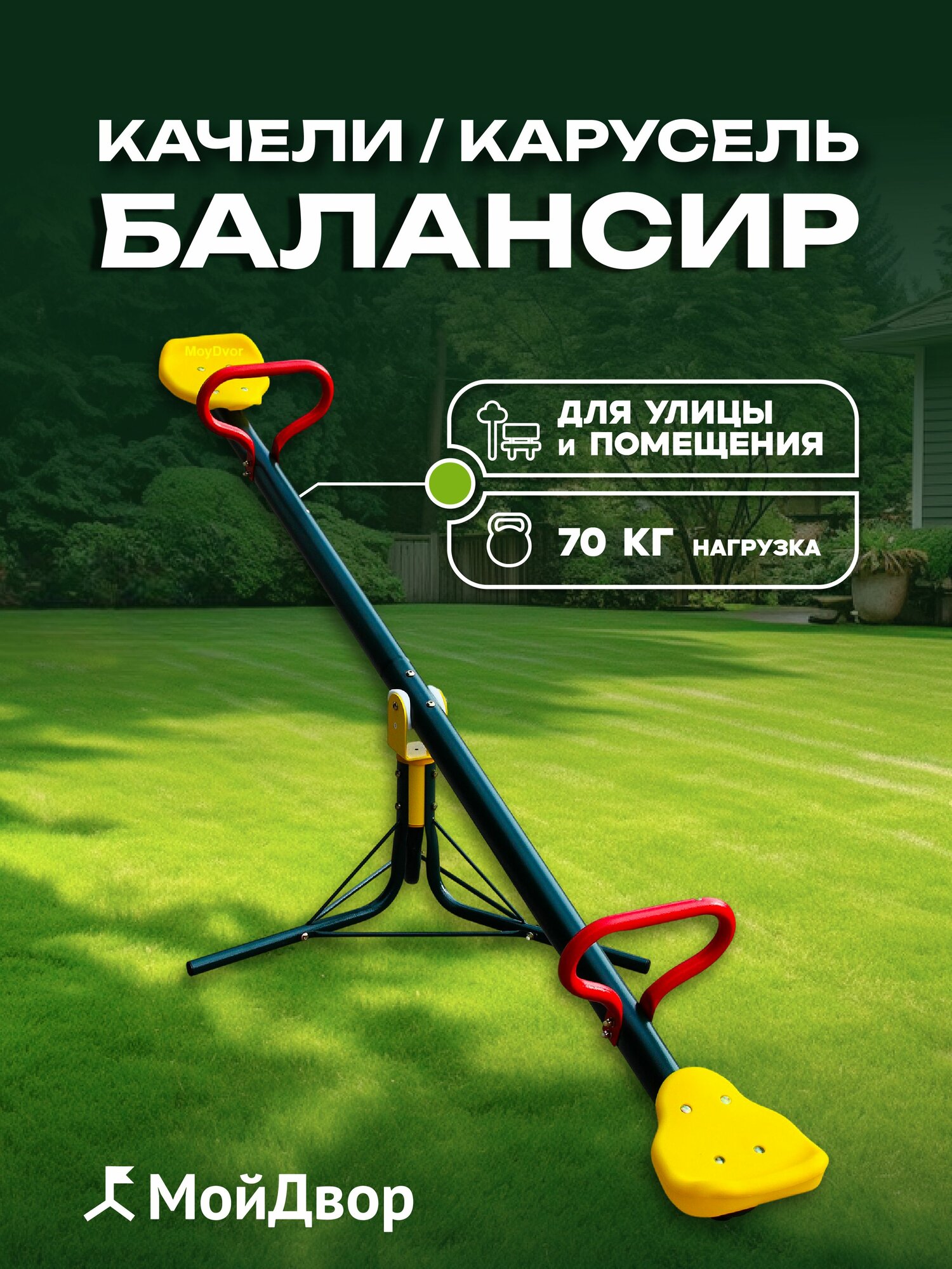 Детские качели-балансир (карусели) рассвет для улицы, дома, дачи, сада, и двора