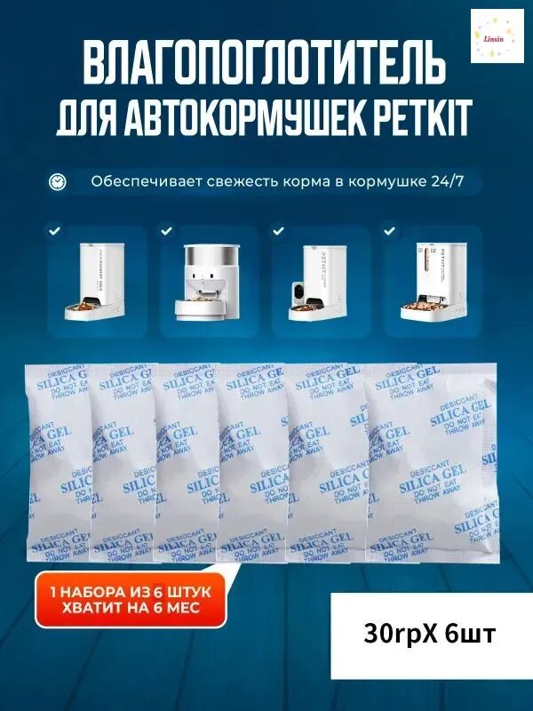 PETKIT влагопоглотитель для кормушек, силиконовый, 6 шт, защита корма от влаги