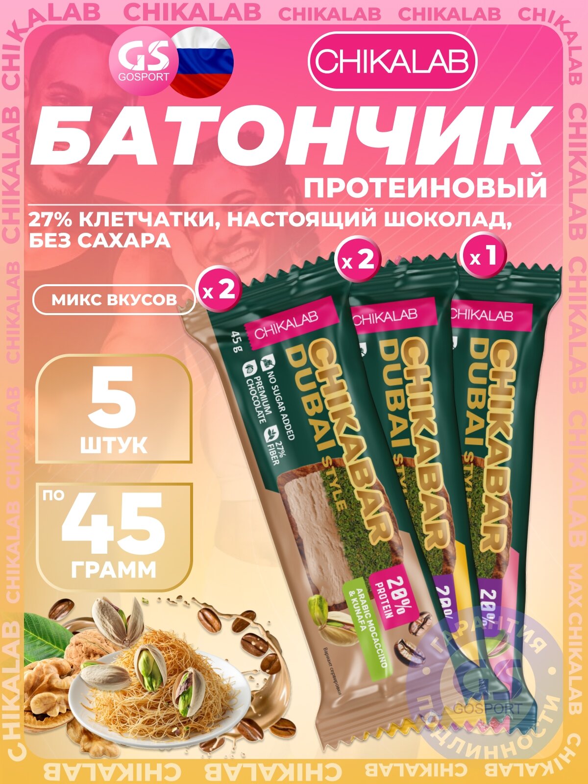 Протеиновый батончик Chikalab Батончик глазированный Chikabar Dubai 5 x 45 г, Микс 2