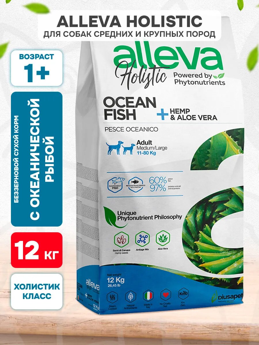 Корм сухой Alleva Holistic Adult Dog Medium/Maxi Ocean Fish беззерновой для взрослых собак средних и крупных пород, океаническая рыба, конопля, алоэ вера, 12 кг