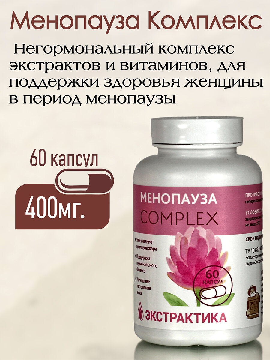 Менопауза комплекс для поддержки здоровья женщины, против приливов жара и ночной потливости. 60 капс