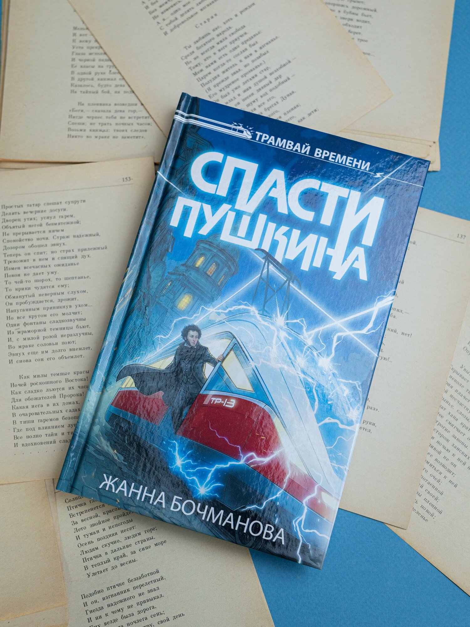 Спасти Пушкина — фото 1