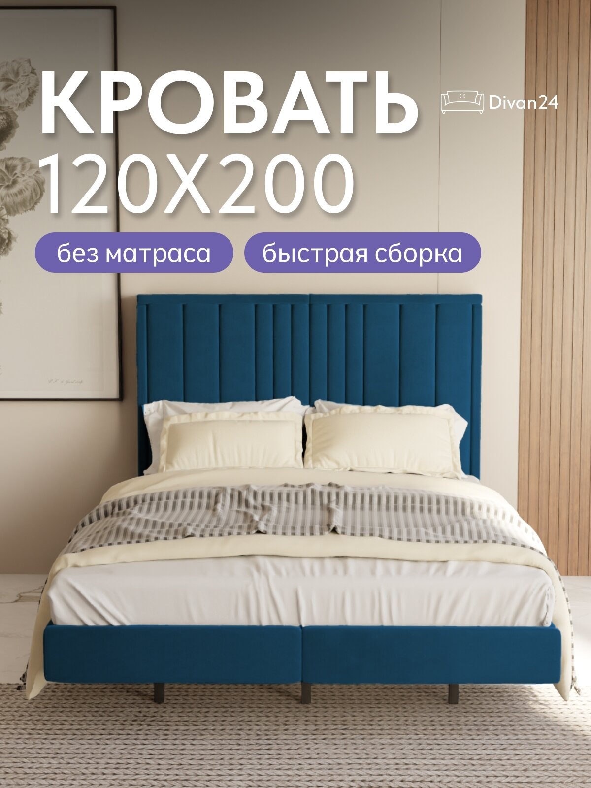 Кровать Сенна 120х200, синий (Велутто 26)