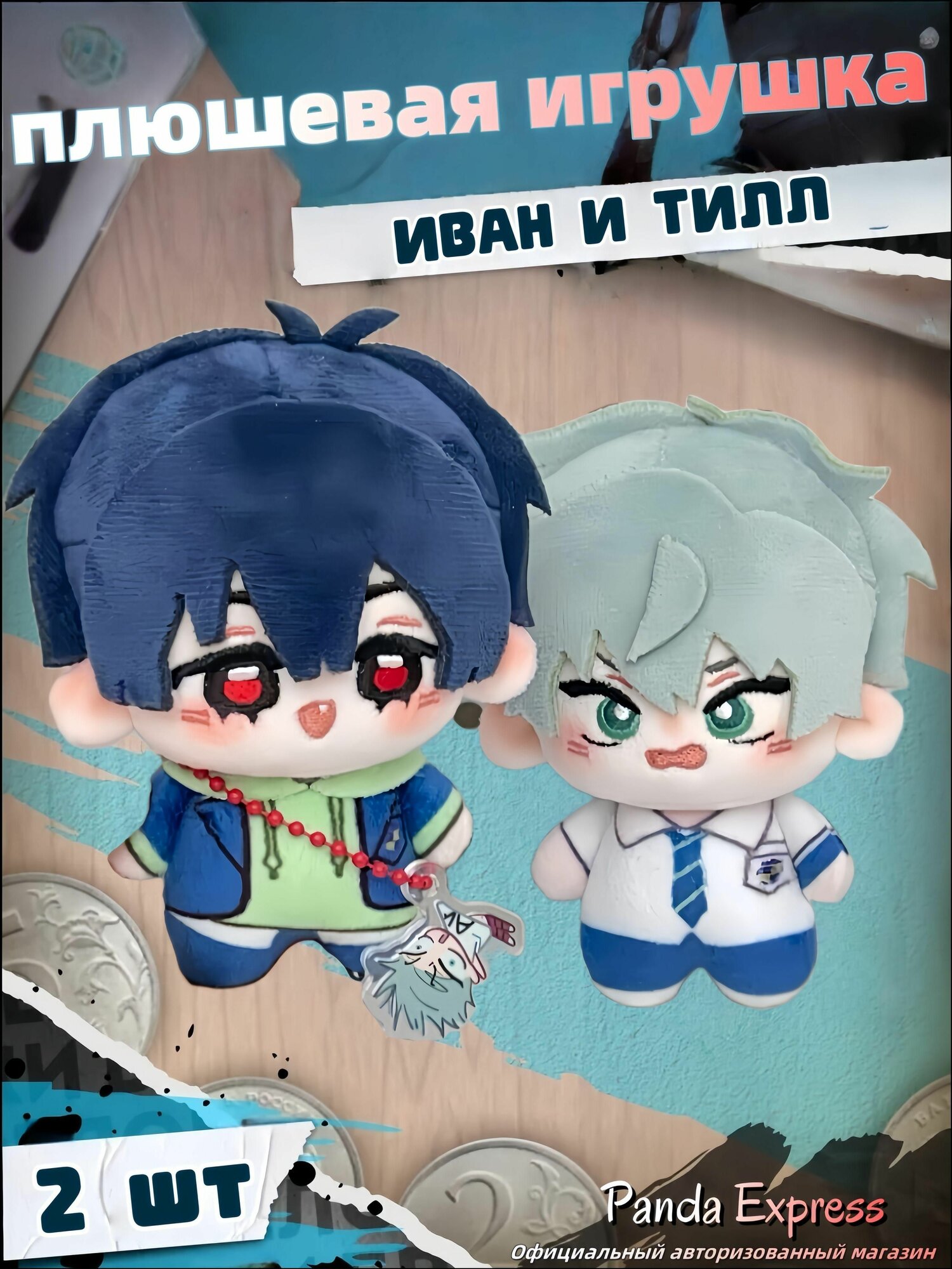 Аниме плюшевая игрушка Инопланетная сцена Иван Тилл/AlienStage Ivan Till Anime Plush Doll 10cm 10 см