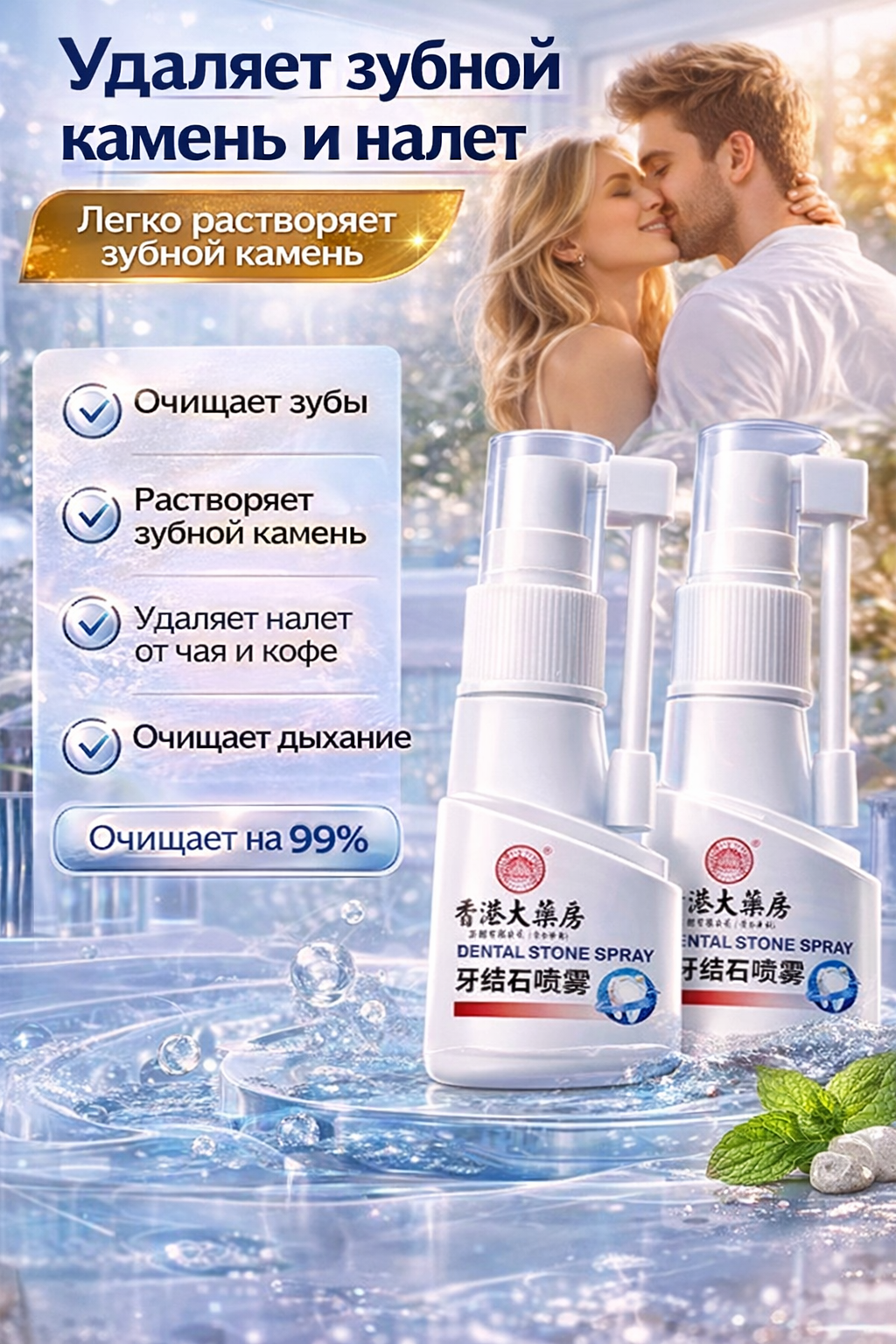 Жидкость для ухода за полостью рта с морской солью и мятой, свежесть дыхания и очищение зубов