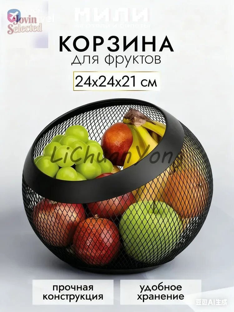 Фруктовница "Fruit bowl (ELCASA)", диаметр 24 см, 1 шт