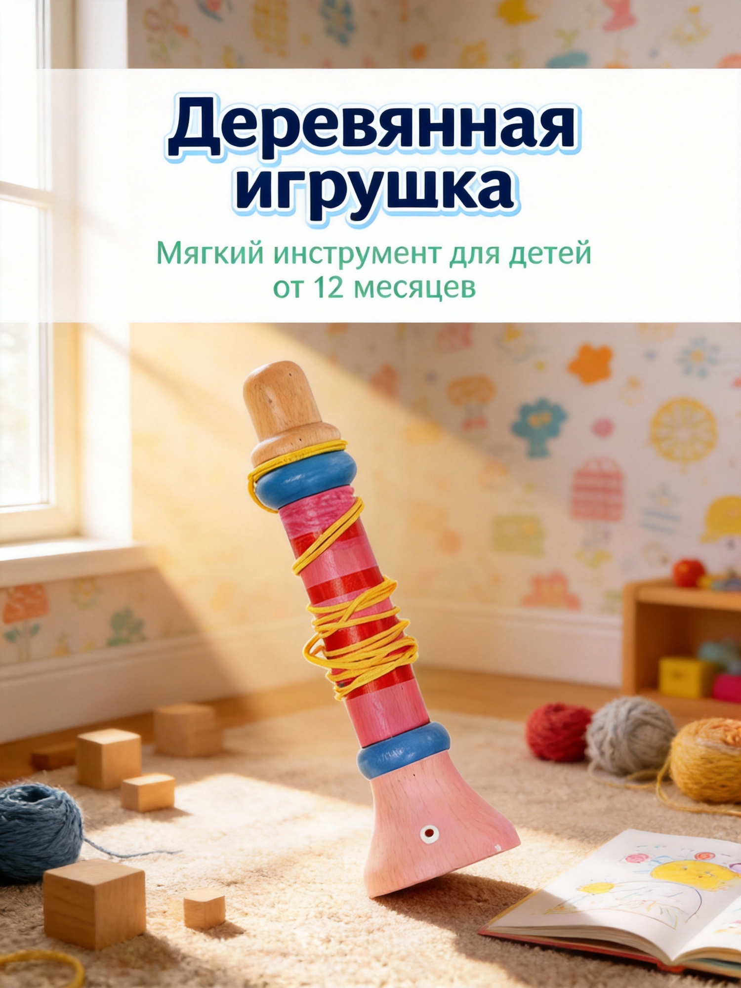 Деревянная дудочка для малышей, развивающая музыкальная игрушка для детей от 12 месяцев — компактный портативный свисток с мини-трубой как подарок