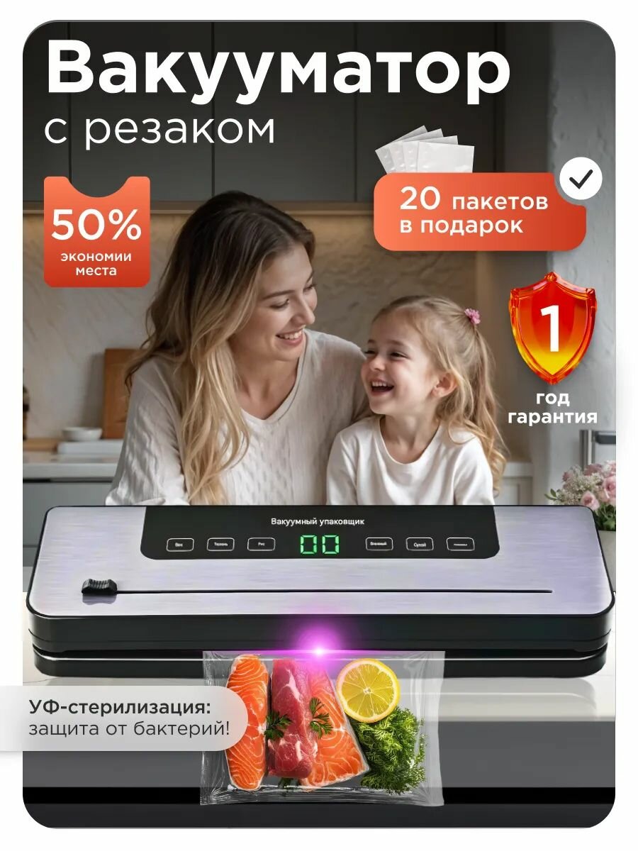 Электрический вакууматор с резаком для сухих и влажных продуктов, 30 пакетов в комплекте