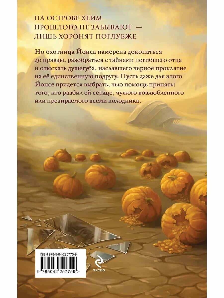 Год черной тыквы — фото 1