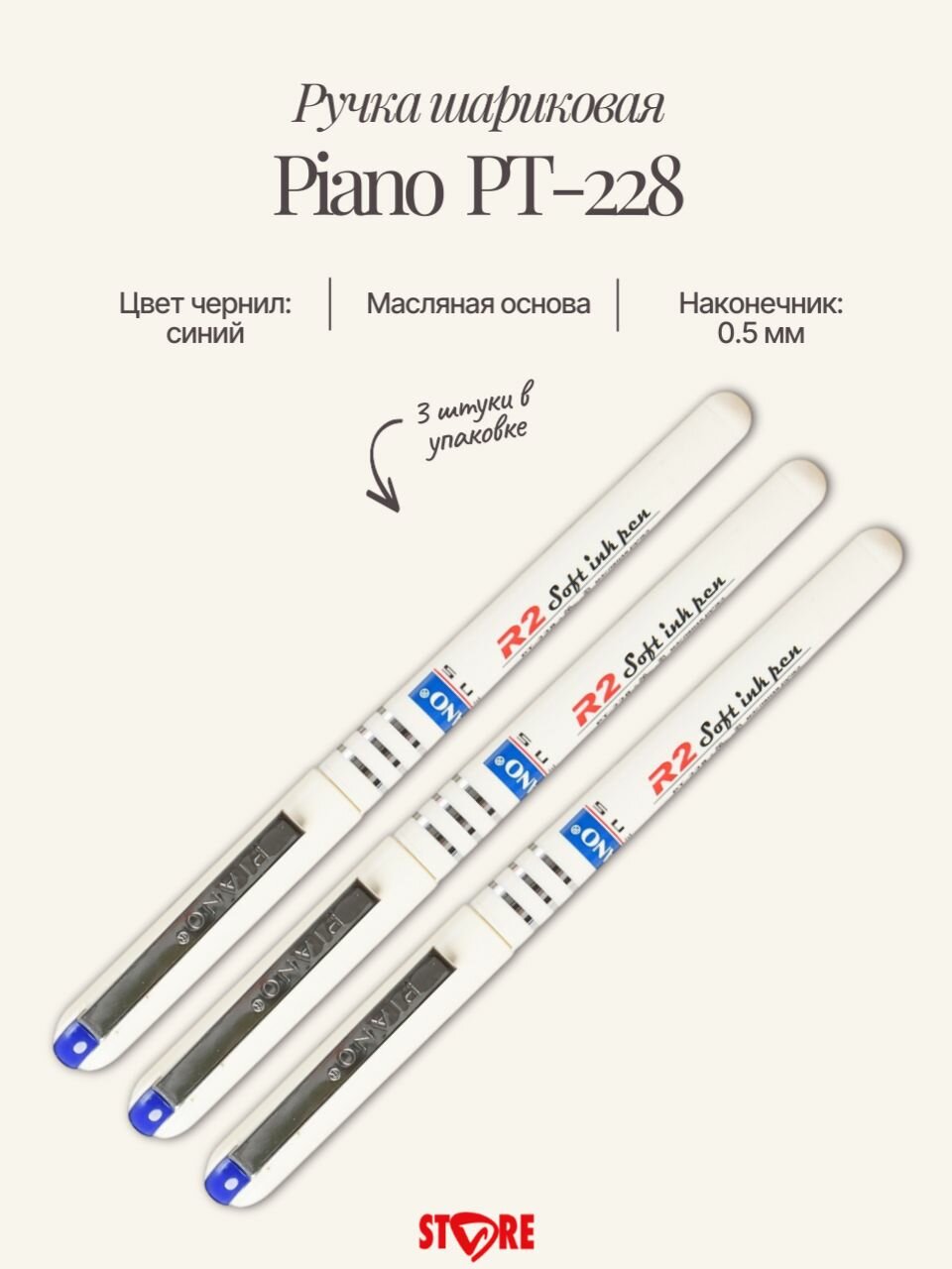 Ручка шариковая "Piano R2" на масляной основе, цвет чернил-синий, 0.5 мм, арт. РТ-228. Количество в наборе 3 шт.