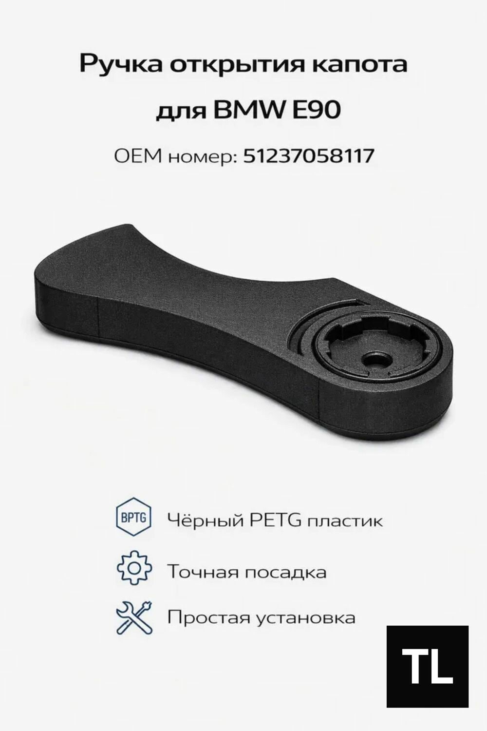 Ручка открытия капота BMW OEM 51237058117