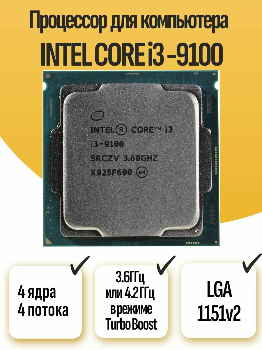 S-1151v2 Процессор Intel Core i3-9100