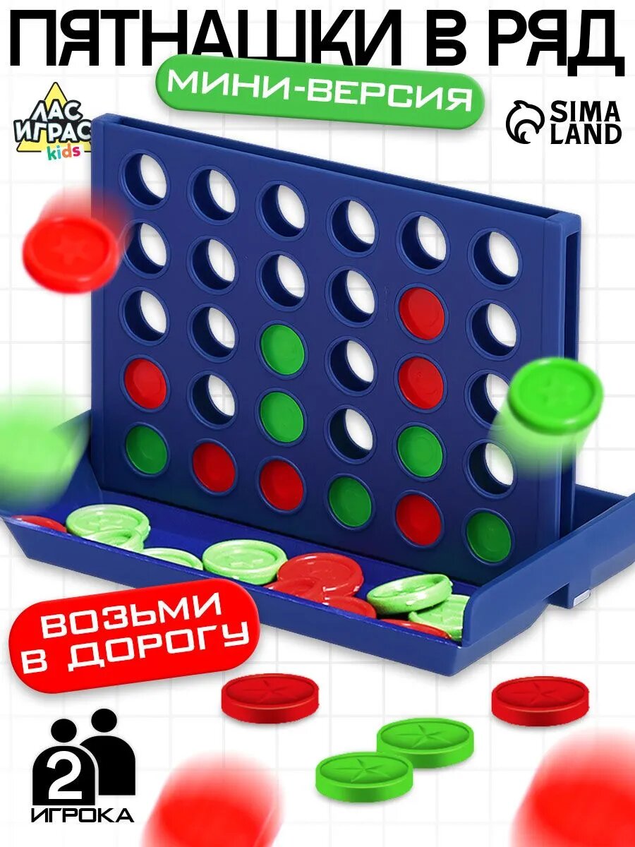 Настольная игра ЛАС играс "Пятнашки в ряд", пластик, для 2-х игроков, от 3 лет