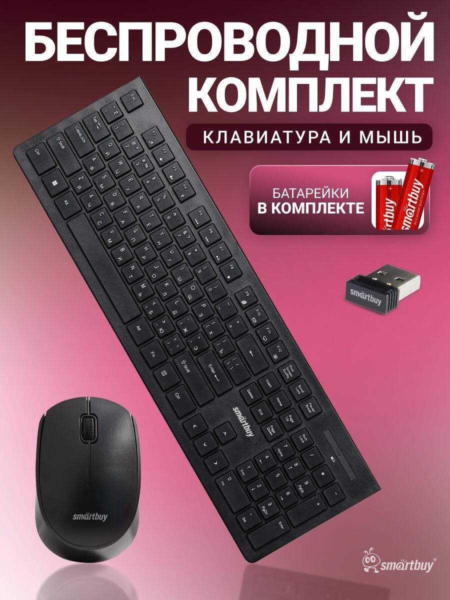 Клавиатура и мышь беспроводной набор Smartbuy, для компьютеров и тв, игр, полноразмерный, черный