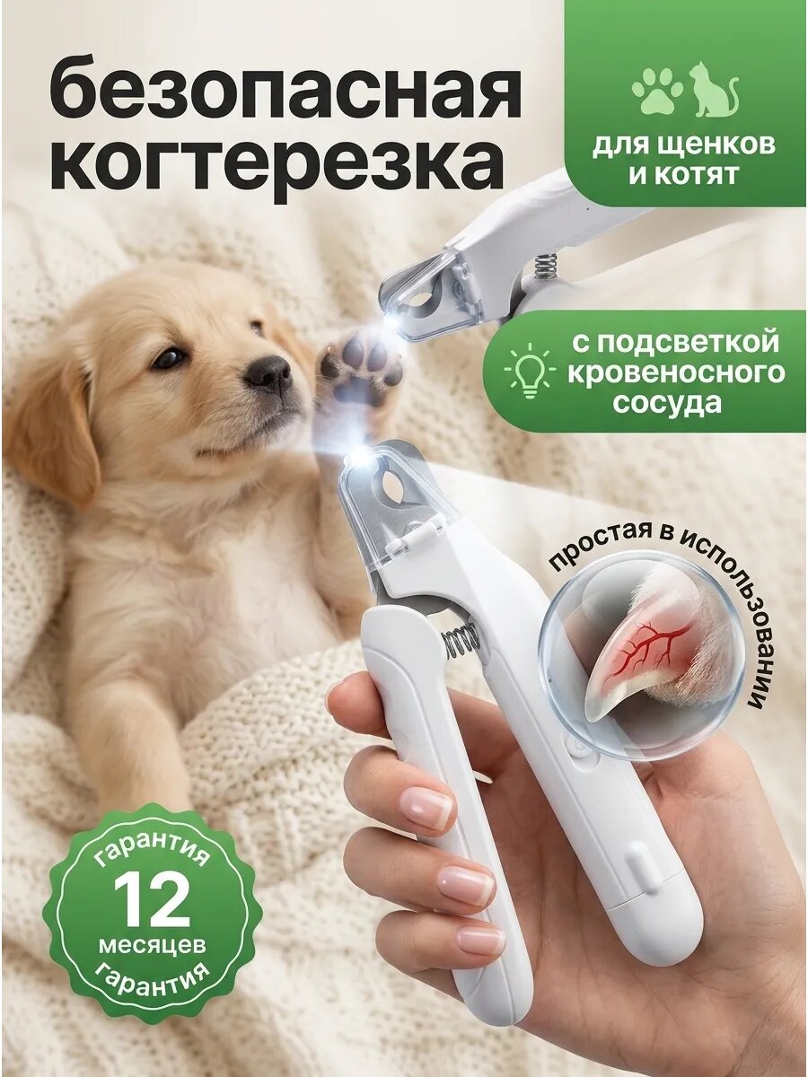 Когтерезка для кошек и собак безопасная для начинающих|