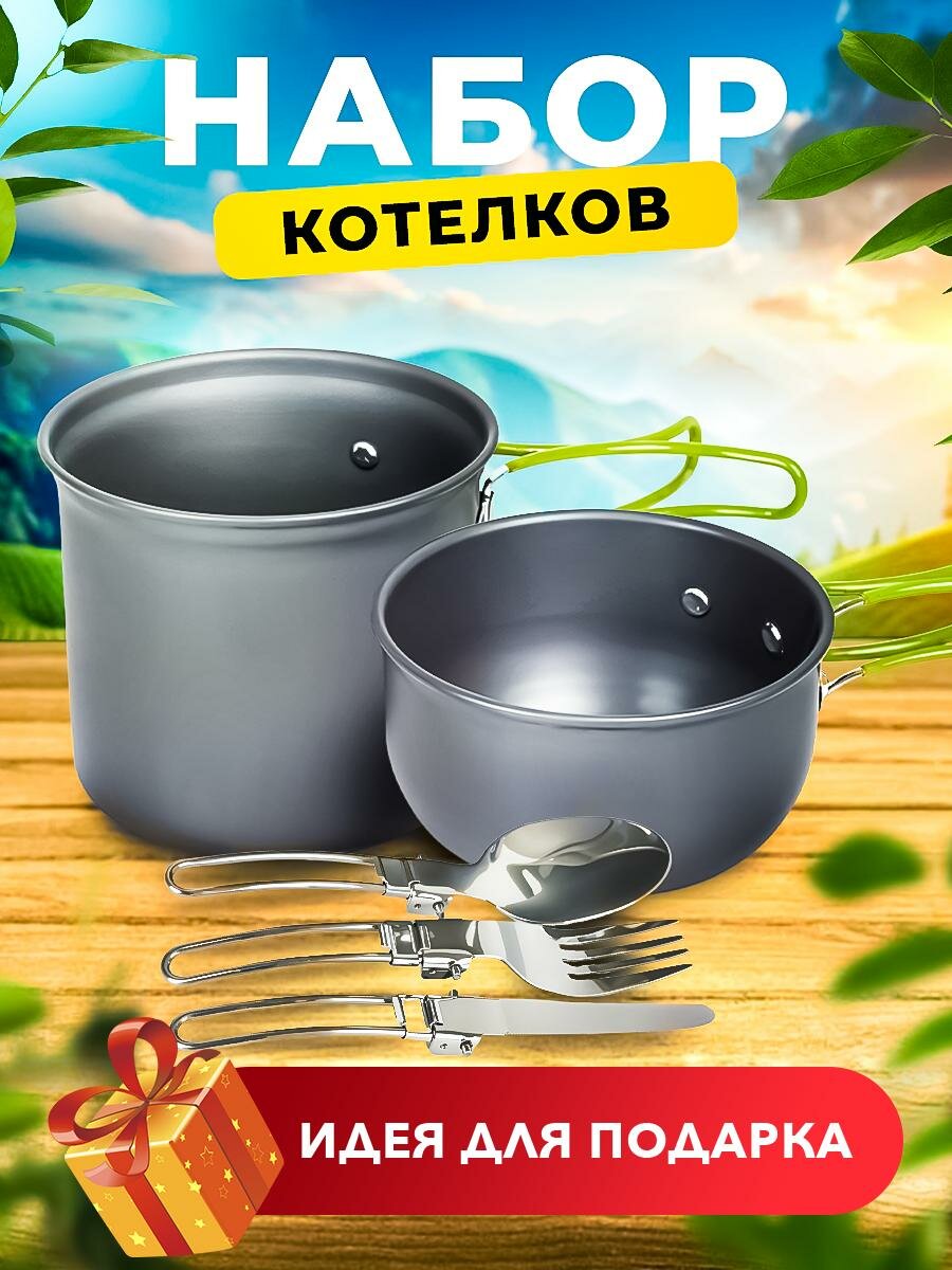 Котелок походный туристический с приборами для приготовления пищи