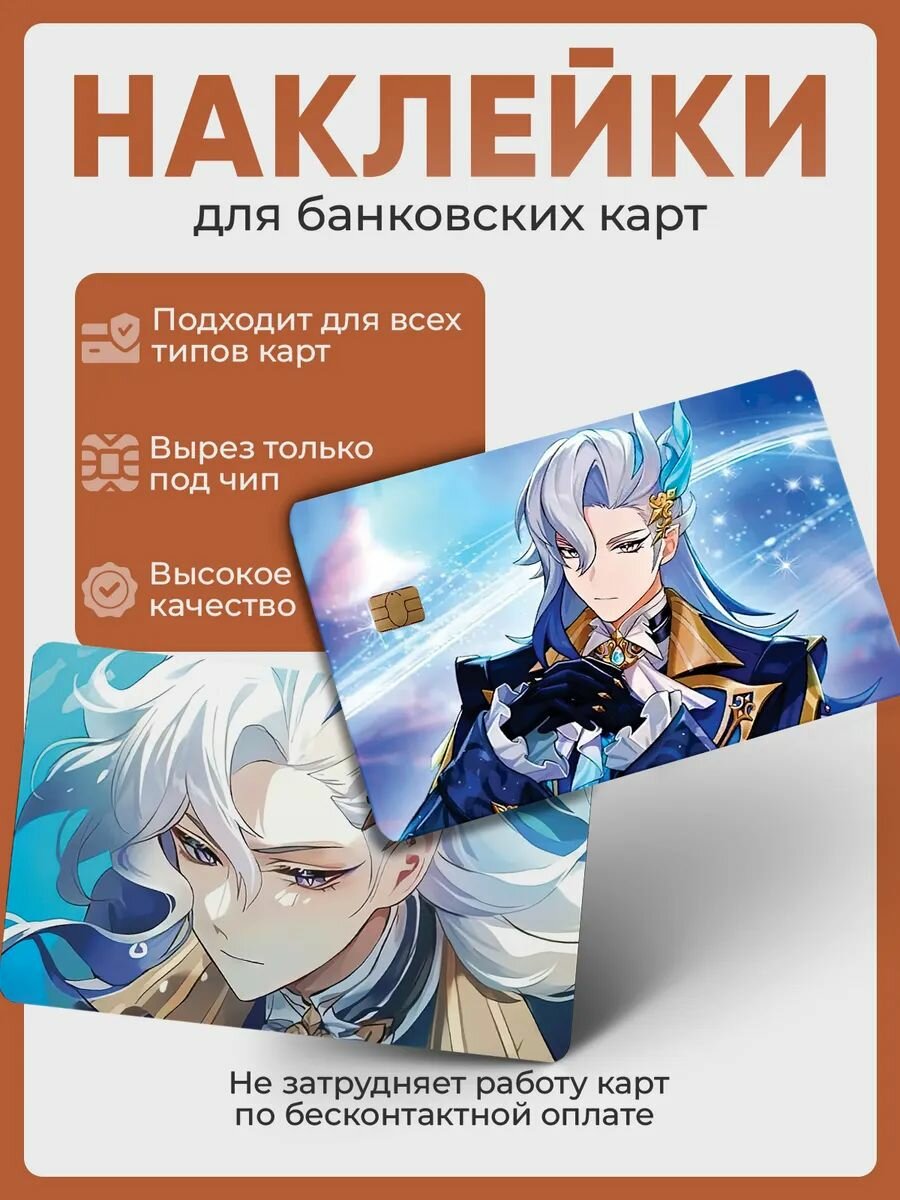 Наклейка на банковскую карту геншин