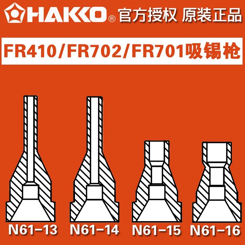 Насадка HAKKO N61-13 для пайки