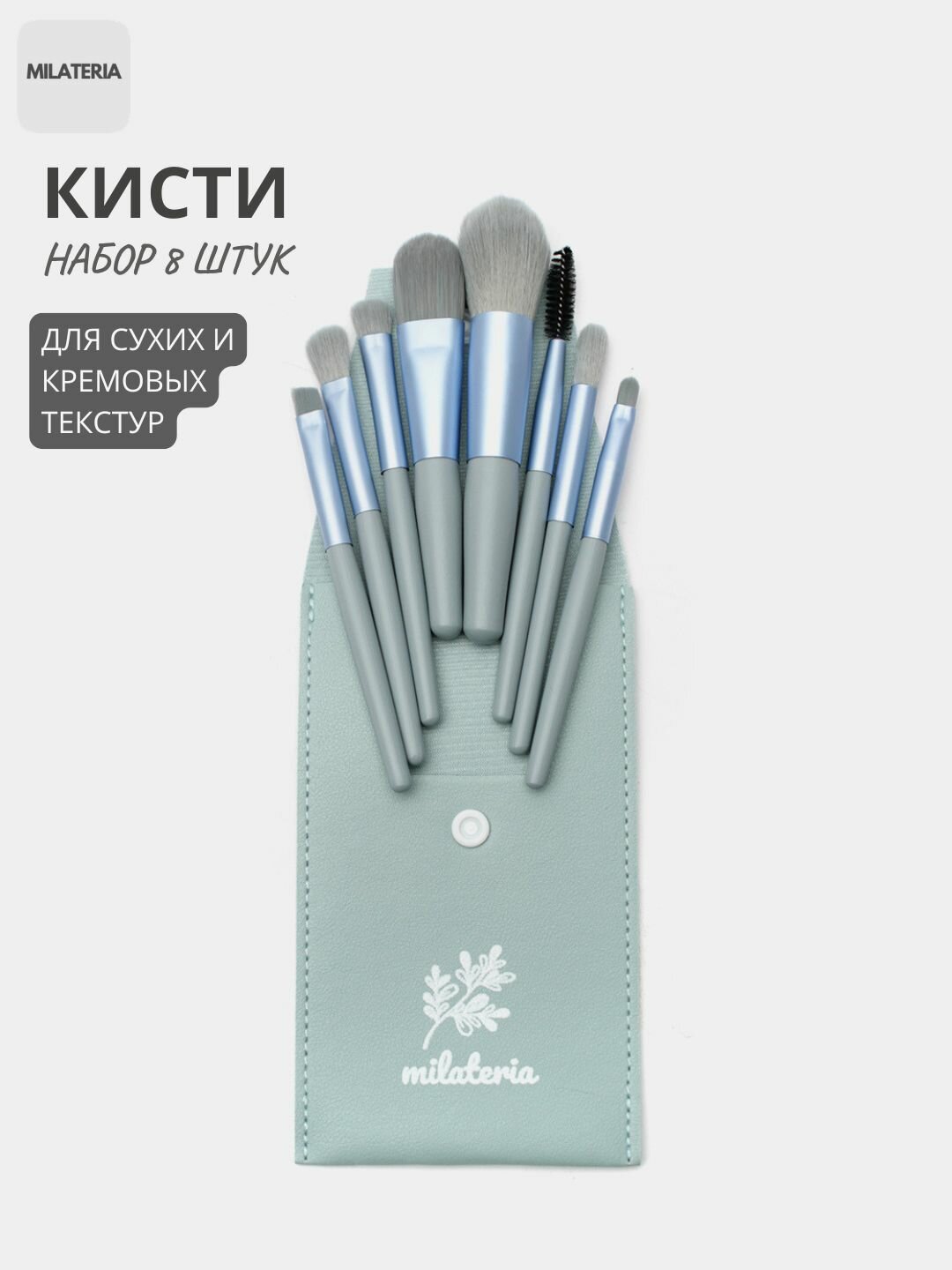 Кисти для макияжа 8 штук, с чехлом в комплекте, набор кистей для глаз и лица, кремовых и сухих текстур
