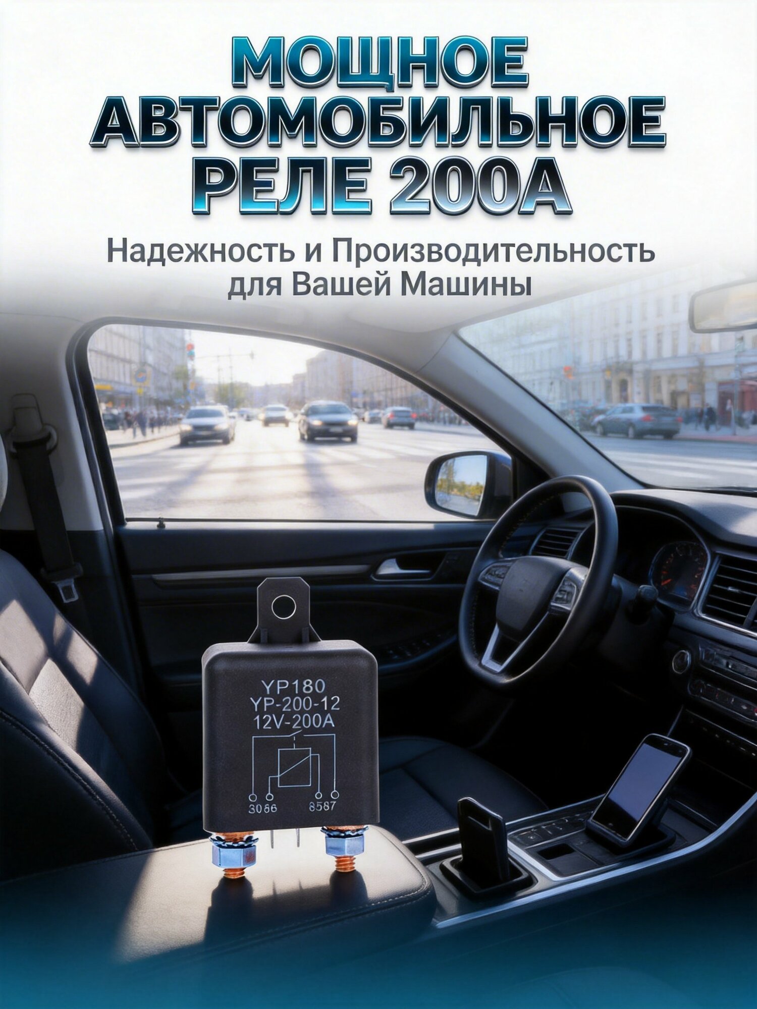 12В 200А реле для автомобиля, универсальное силовое реле с печатной схемой и 4 клеммами для легковых и крупногабаритных транспортных средств