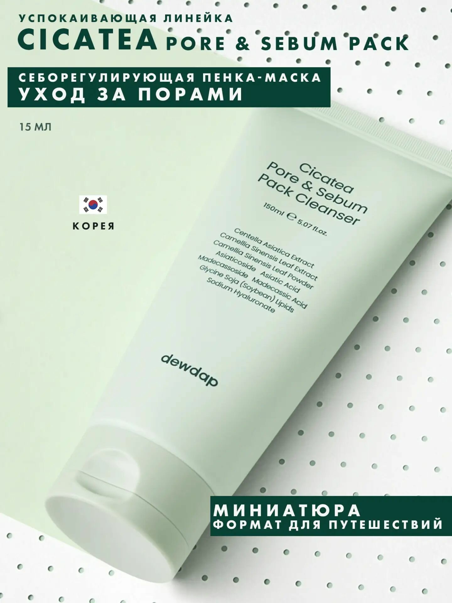 Миниатюра Пенка для умывания себорегулирующая 15 мл
