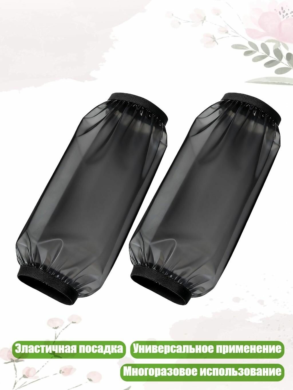 Прозрачные защитные нарукавники, эластичные, водонепроницаемые, для различных работ (1 пара), - Черный среднего размера