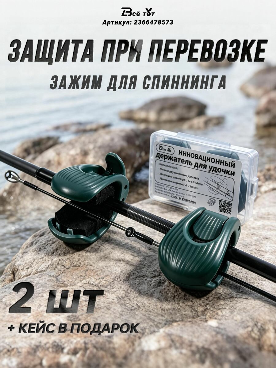 Стяжка-фиксатор для спиннинга (комплект 2 шт.), быстросъемный зажим с управлением одной рукой, ЭВА-защита 9 мм, 2 режима, для двухчастных удилищ до 12 мм