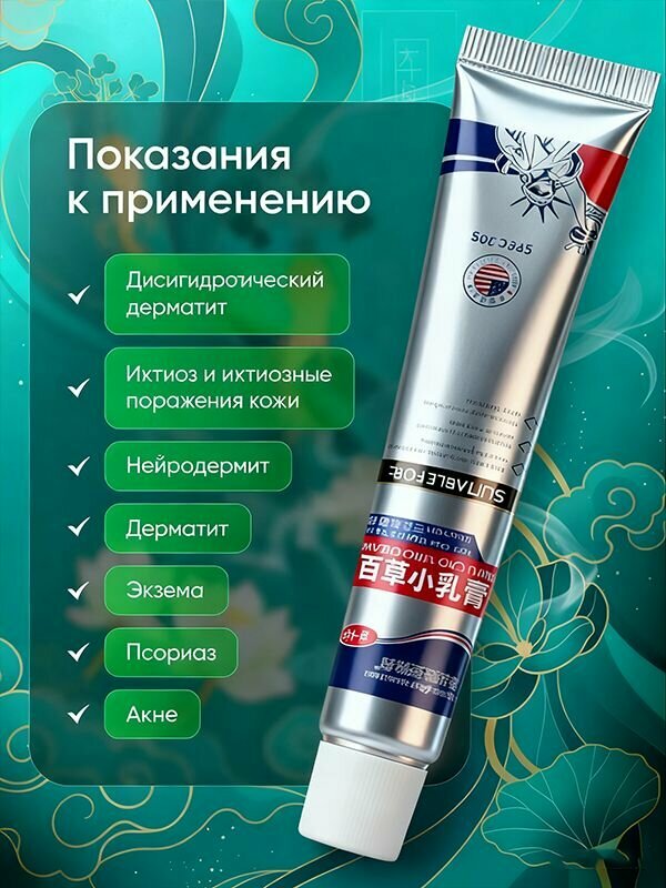 Псорифенак мазь от псориаза, экземы, аллергии и грибка, быстрое снятие зуда и воспаления кожи