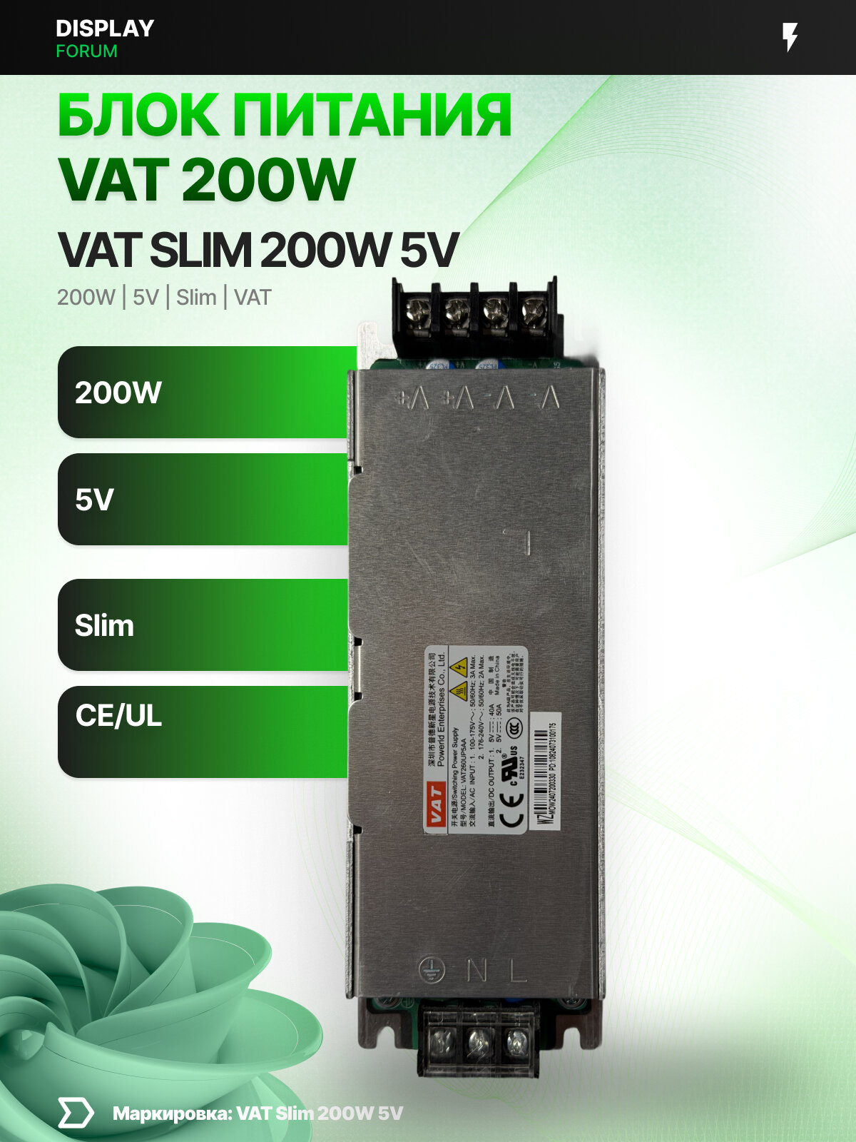 Блок питания VAT Slim импульсный 200 Вт 5 В для светодиодного LED экрана и видеостены