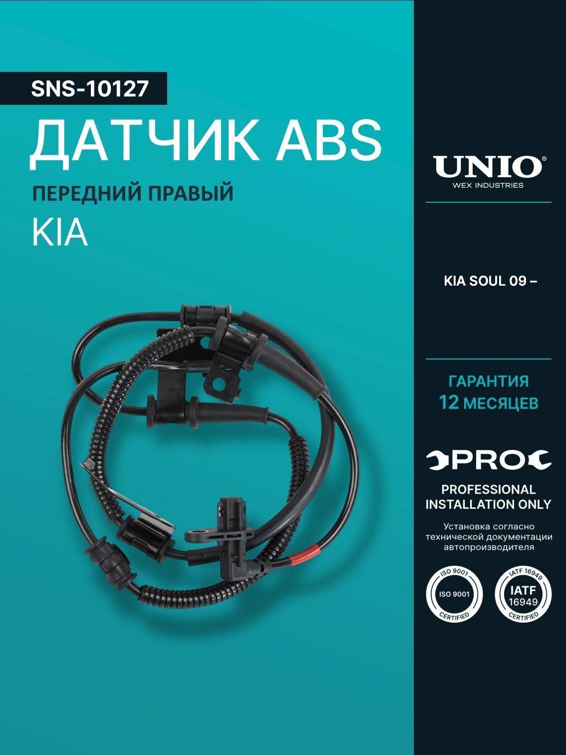 Датчик ABS передний правый Kia Soul 09-