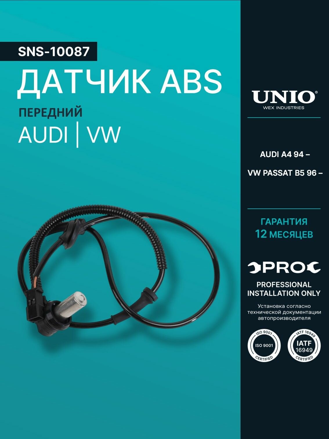 Датчик ABS передний Audi A4 94-, VW Passat V 96-