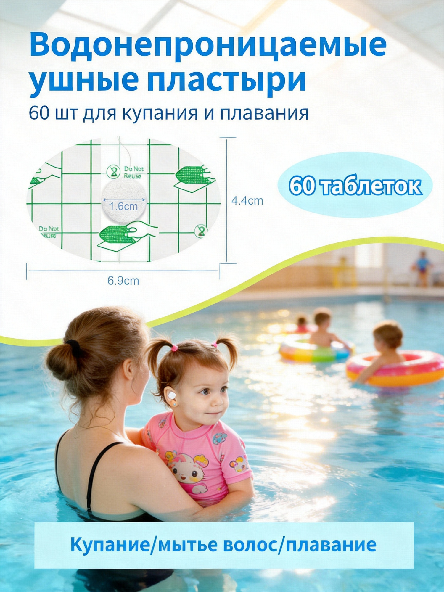 Водонепроницаемые ушные пластыри 60 шт, защита уха при купании и плавании, многофункциональные антифрикционные накладки
