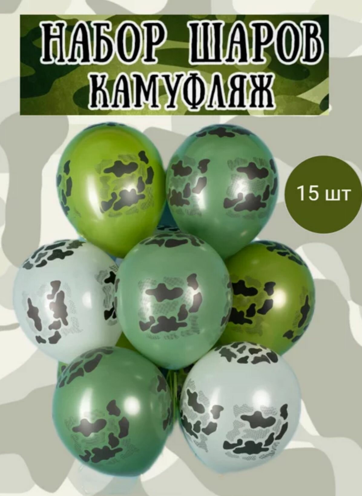 Набор воздушных шаров подарки на 23 февраля коллегам