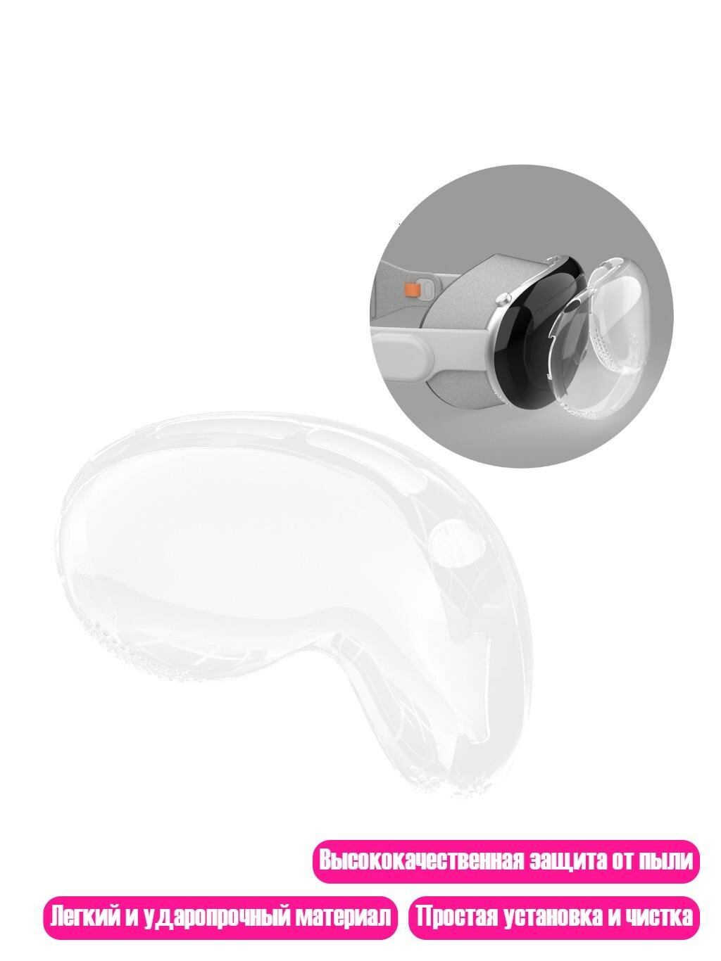 Чехол VR для Apple Vision Pro