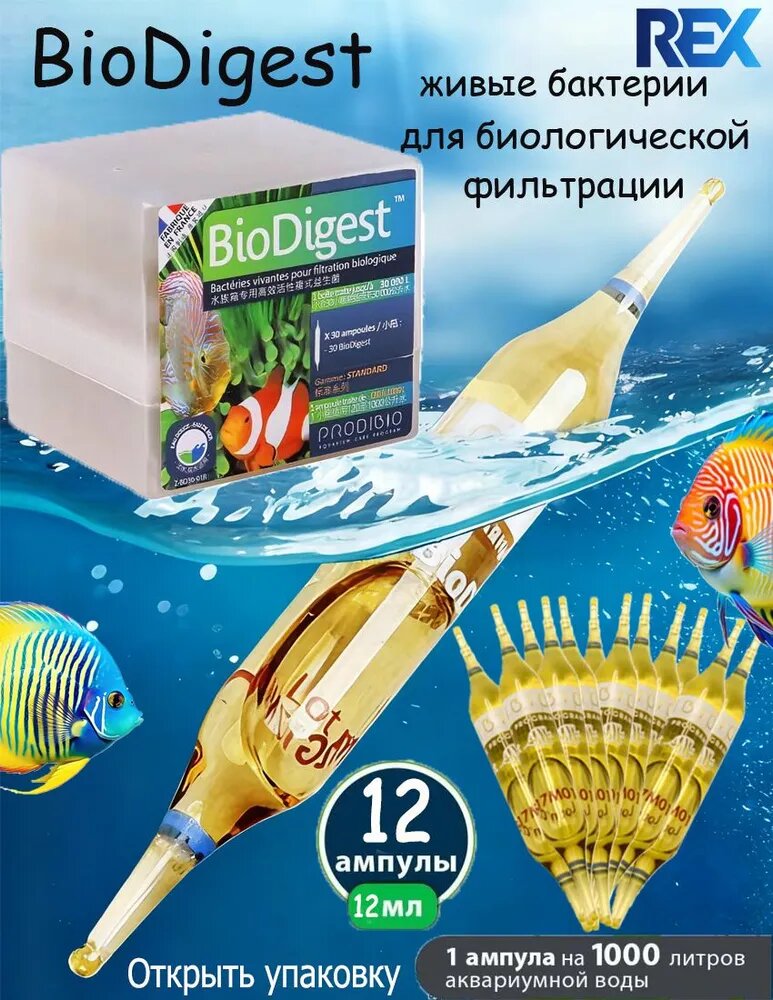 Средство для воды в аквариуме