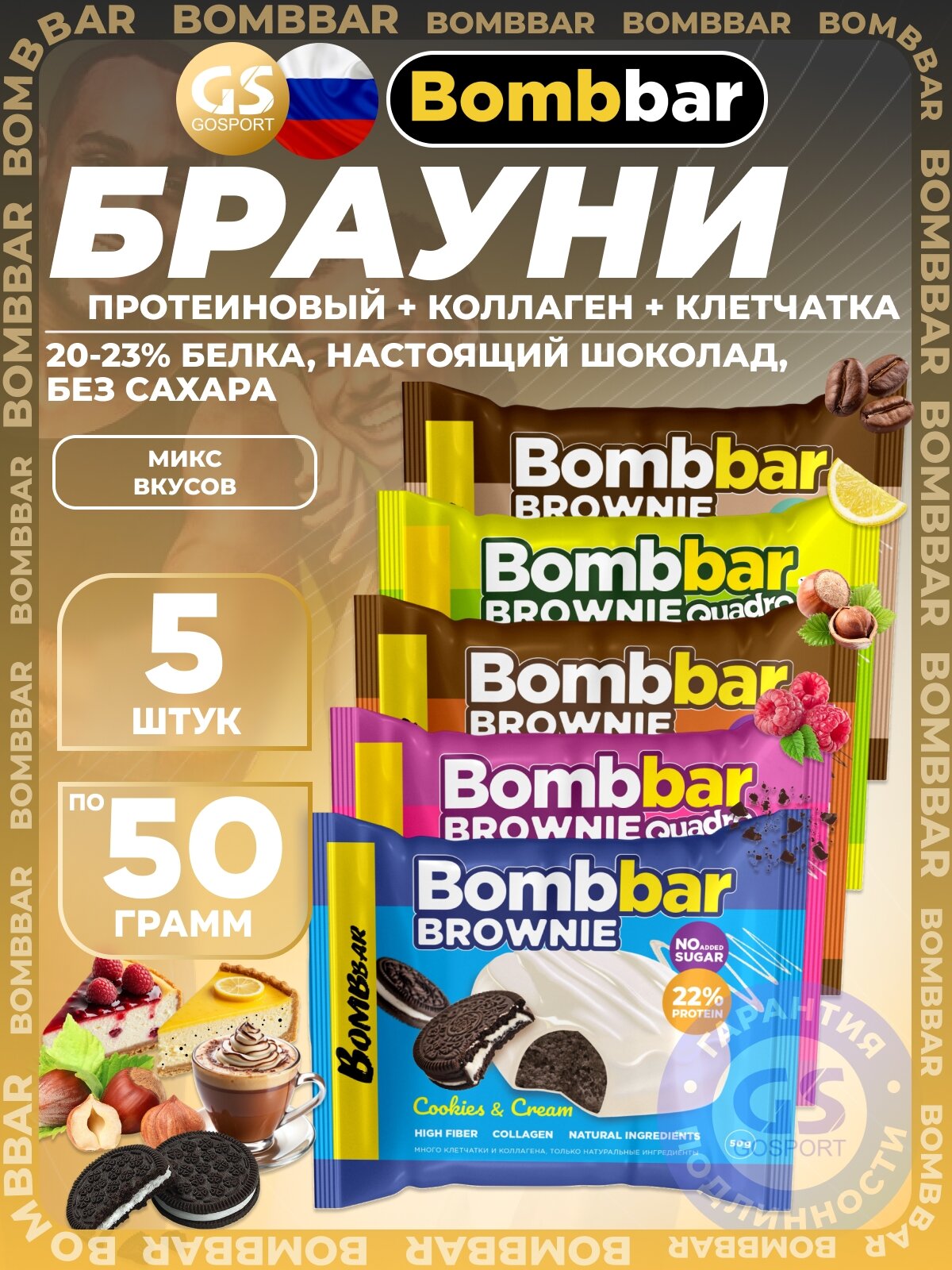 Протеиновый батончик BombBar Печенье глазированное Brownie 5 x 50 г, Микс 5