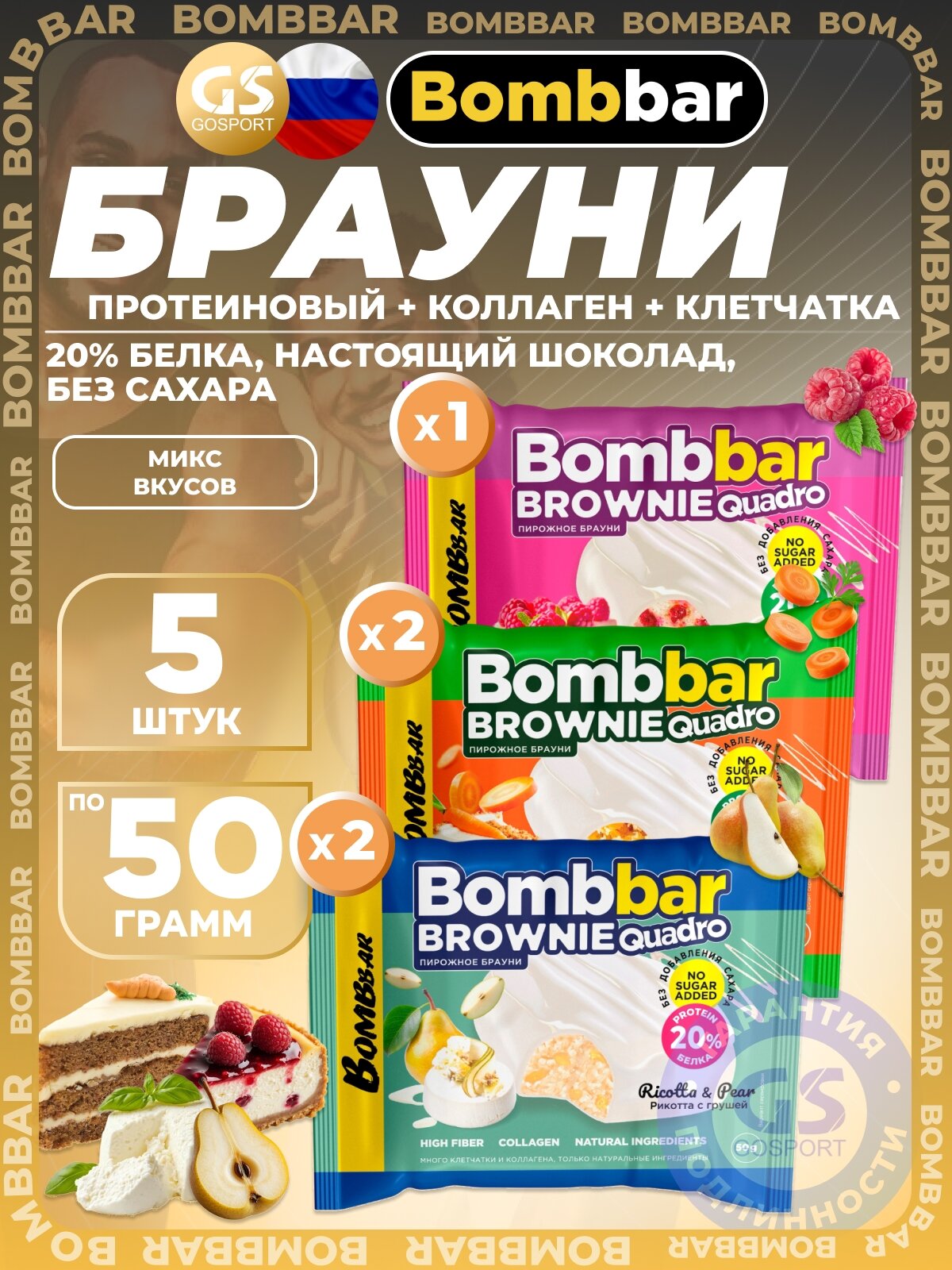Протеиновый батончик BombBar Печенье глазированное Brownie Quadro 5 x 50 г, Микс 3