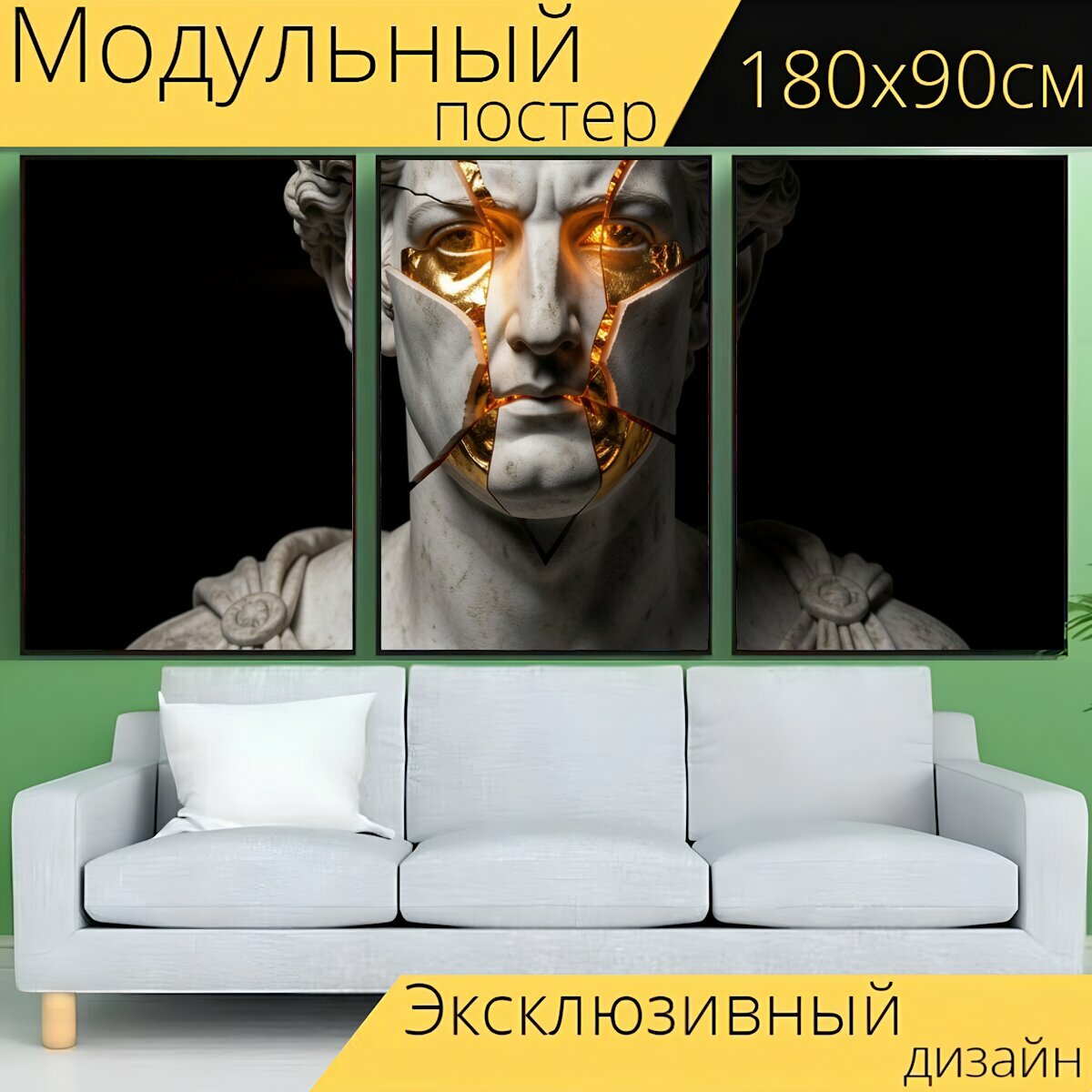Модульный постер "Античный бюст с золотыми трещинами. Классическая скульптурная голова в темных тонах с сияющими золотыми разломами." 180 x 90 см. для интерьера на стену в тубусе
