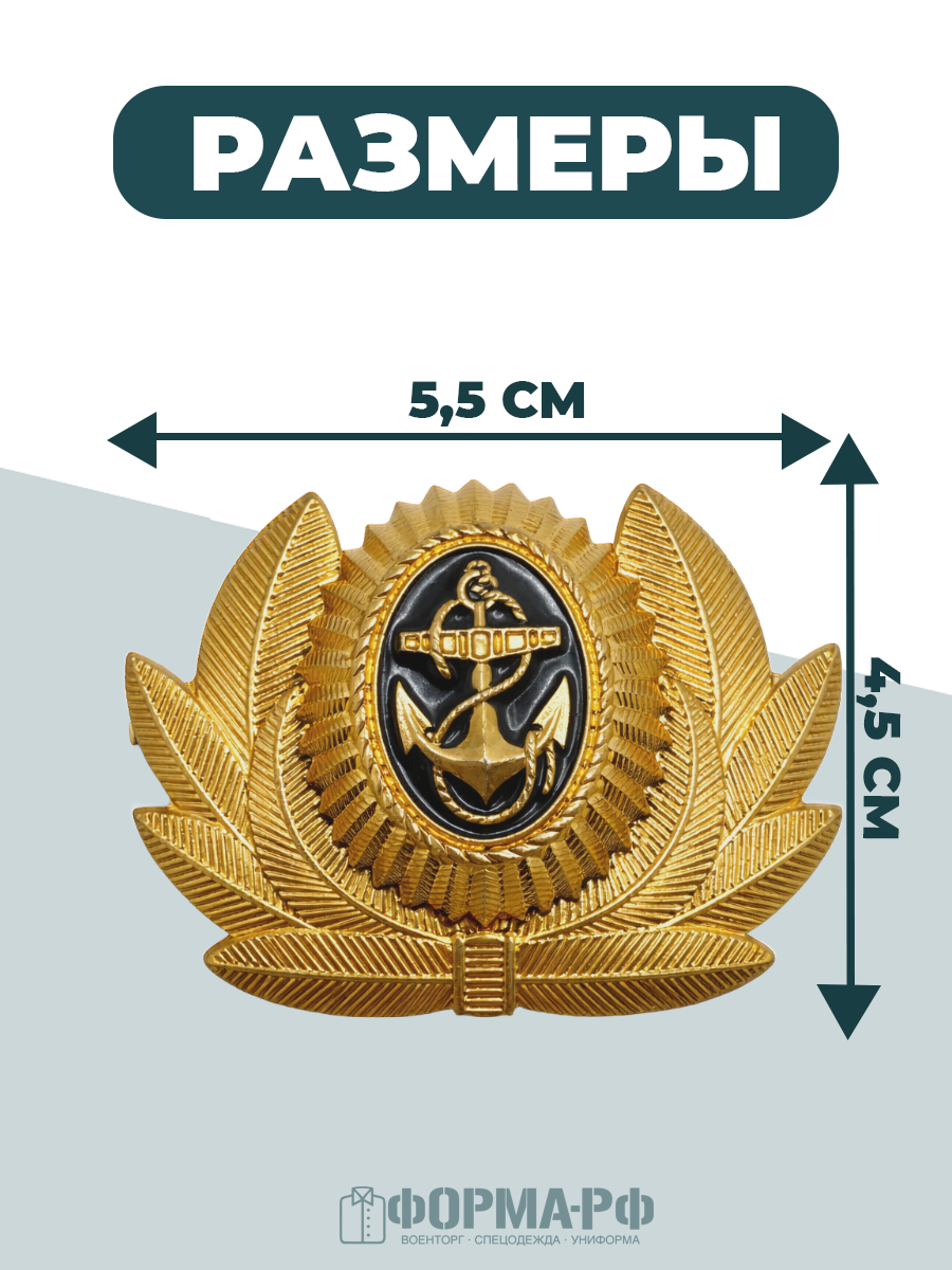Кокарда ВМФ РФ мичман — фото 1