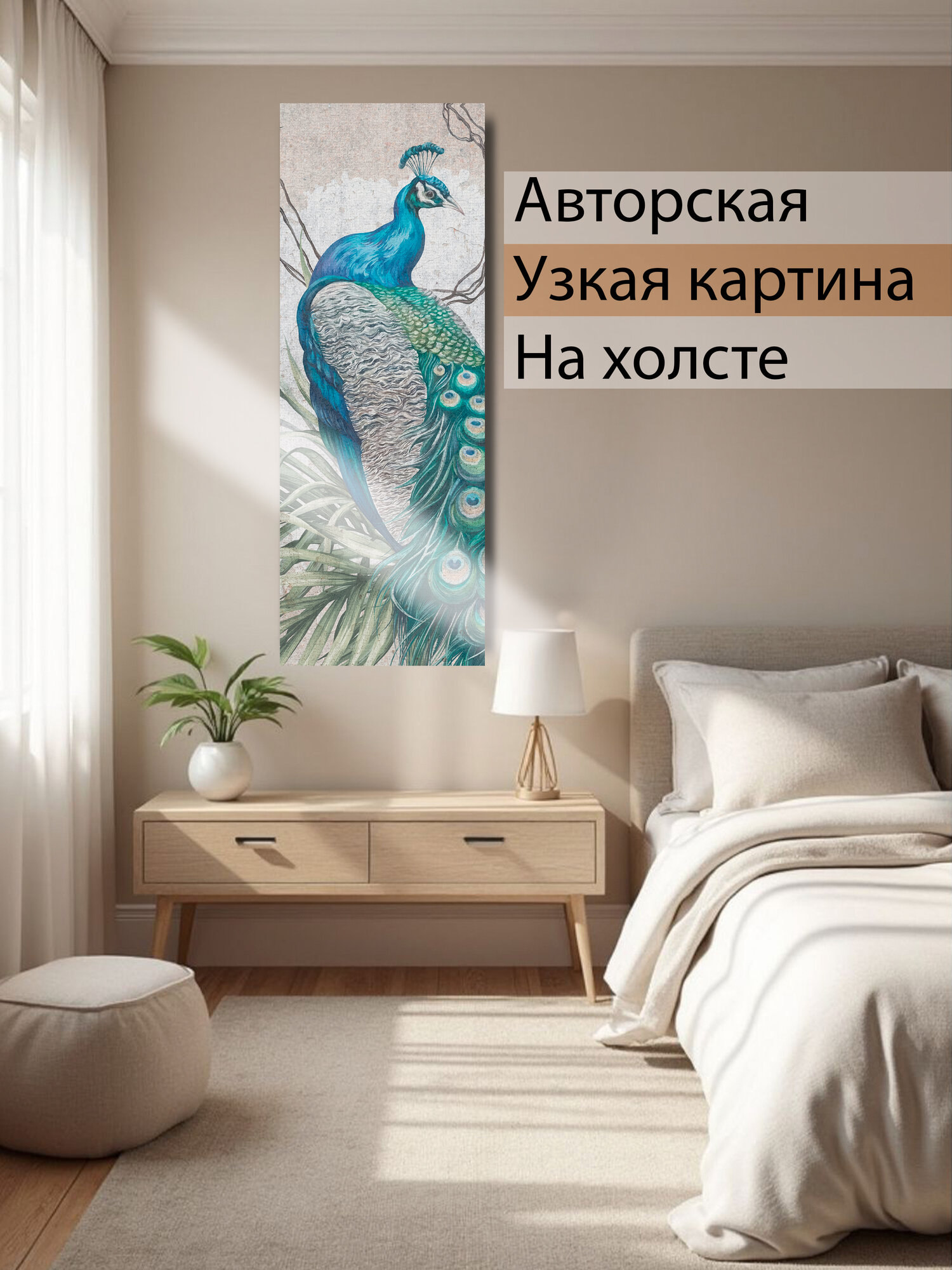 Maison Muree Картина 40x110 см