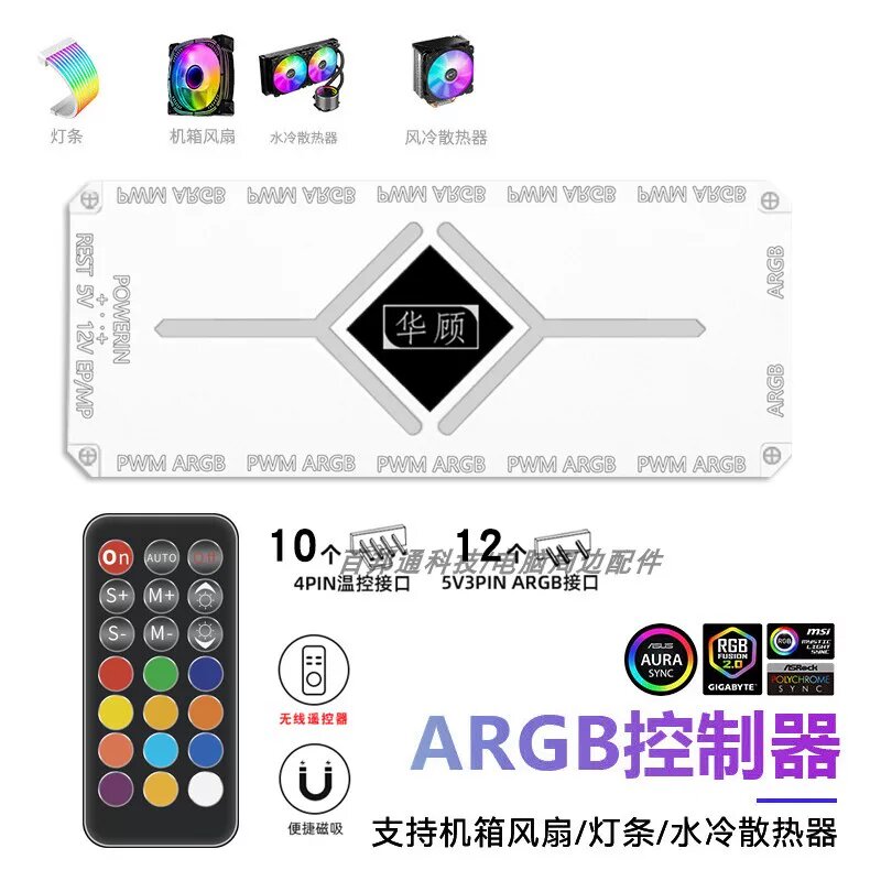 Белый ARGB беспроводной RGB-контроллер 5V 3-контактный с 10+12 хабом, пульт управления для RGB-подсветки