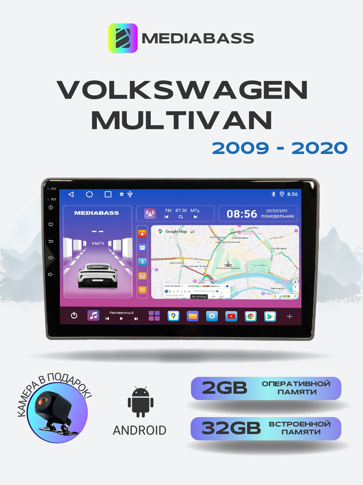 Магнитола для Volkswagen Multivan 2009-2020. Андроид магнитола, 2/32ГБ. Фольксваген Мультиван