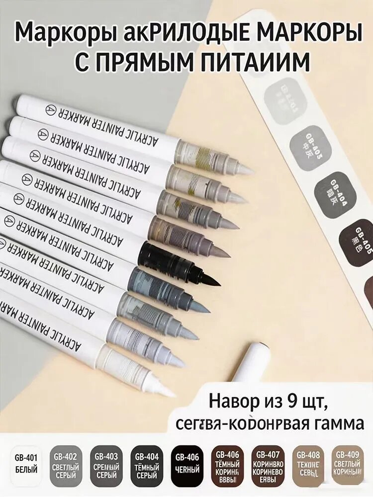 Набор маркеров Акварельный, толщина: 1 мм, 9 шт. для скетчинга, для граффити